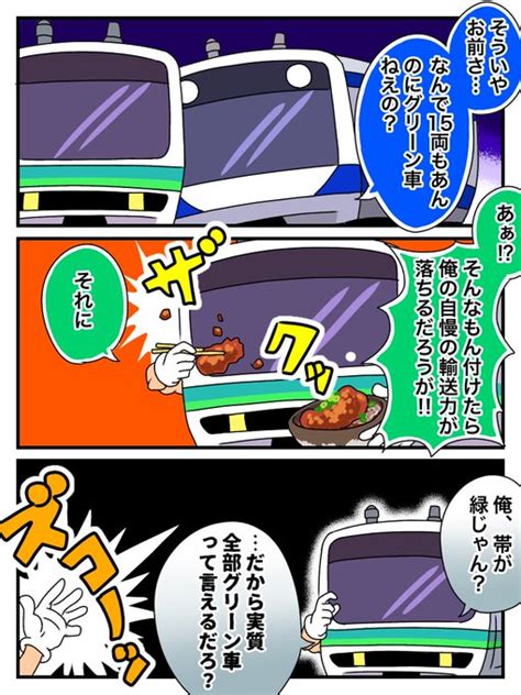 常磐線のグリーン車 鉄子のらくがき さんのマンガ ツイコミ 仮
