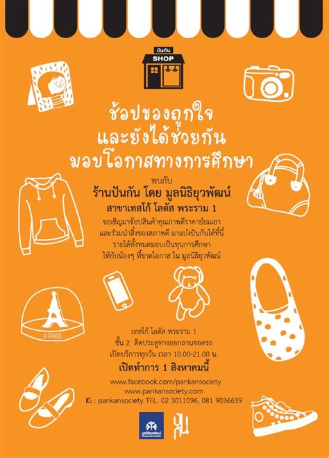 ร้านปันกัน สาขาที่ 5 เทสโก้ โลตัส พระราม 1 ปันกัน สังคมแห่งการ