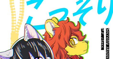 ケモノ 【けもケ14】こっそりサボタージュ【p 01】 秋のイラスト Pixiv