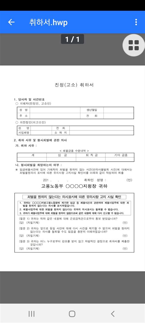 노동부 임금체불 취하서 작성할때 궁금할 땐 아하