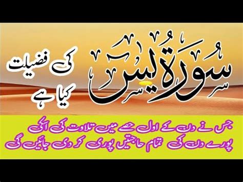 سورۃ یسین کی فضیلت کیا ہے فضیلت یسین مولانا محمد ایوب انجم Surah
