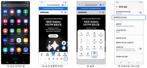 갤럭시 S24 인터넷 앱의 브라우징 어시스트 기능 설정 및 사용 방법을 알아보세요 Samsung Members