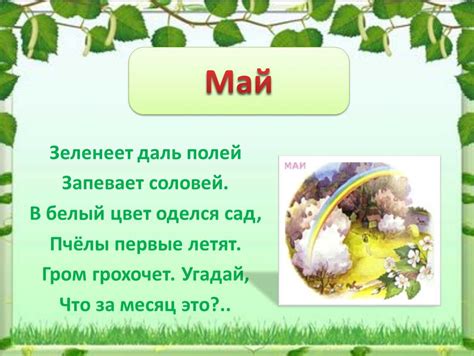 Про май для детского сада