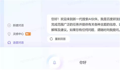文心一言网页版正式上线，添加ai搜索功能 网上解放碑 Aigc导航站
