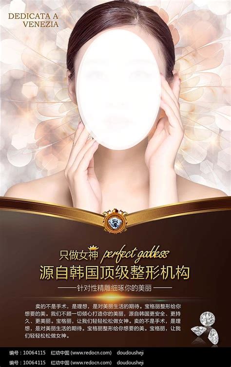 整形美容海报图片下载红动中国