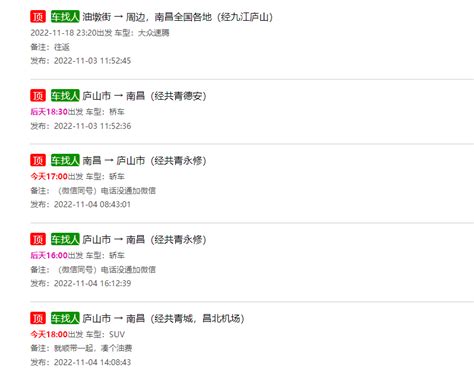 【尚庐山长途拼车信息】11月4日拼车汇总！油墩街→周边经九江庐山、庐山市→南昌等多条拼车信息公众下油方式