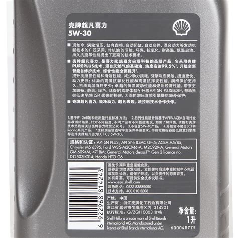 壳牌超凡喜力5w 30全合成机油灰壳汽车保养发动机机油润滑油1l 虎窝淘