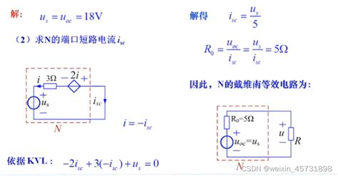 电路基础之戴维南定理 等效电阻求解 Csdn博客