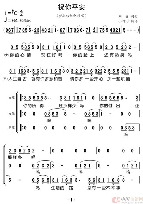 祝你平安（梦之旅组合）简谱祝你平安（梦之旅组合）吉他谱－精彩曲谱