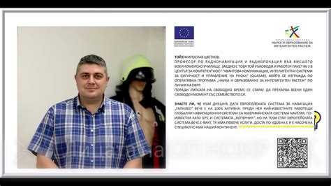 Лицата на Оперативна програма „Наука и образование за интелигентен