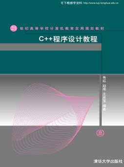 C 程序设计教程第三版 朱红赵琦王庆宝 9787302518594 清华大学出版社官方正版电子书 文泉书局