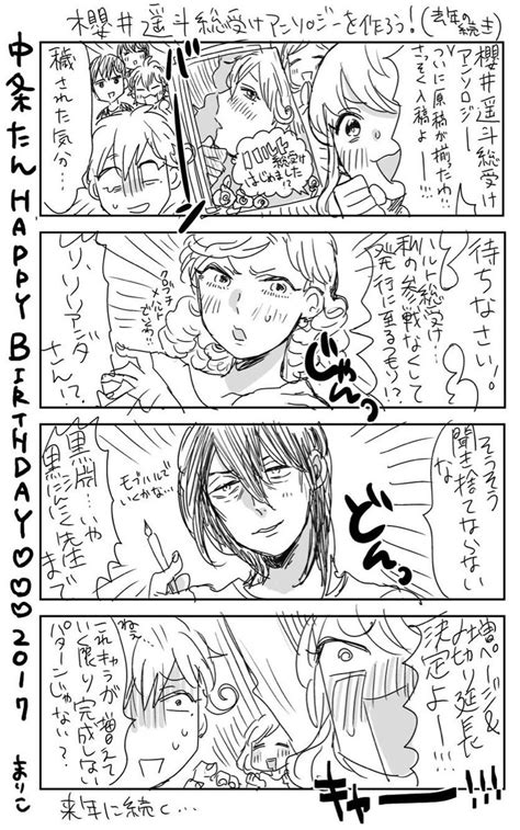 「あとお友達に超超素敵なドー活二次創作を描いてもらったんですよ〜〜 新キャラ描いてもらえたの嬉しい かわいい…」中条亮の漫画