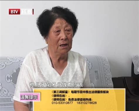 《第三调解室》20200913老来伴（二）北京时间