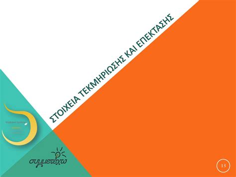 Ρομποτακια στην ταξη μασ… Ppt κατέβασμα