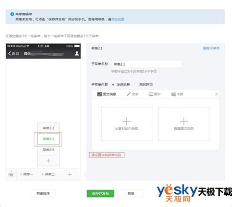 微信公众号自定义菜单怎么发布为什么微信公众号自定义菜单不显示 天极下载