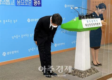 광주광역시 건물 붕괴사고 관련 정몽규 Hdc회장 고개숙인 사죄 아주경제