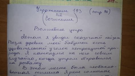 Упр 193 Сочинение Русский язык 5 класс 1 часть Мурина 2019 гдз ...