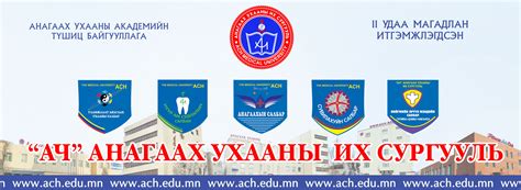 Ач Анагаах Ухааны Их Сургууль Facebook