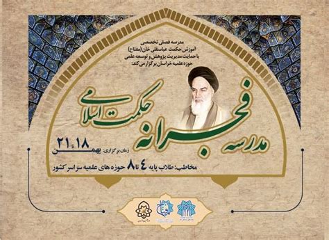 فرم ثبت نام مدرسه رمضانیه حکمت اسلامی مدرسه علمیه عباسقلی خان مدرسه