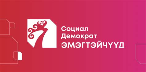 Социал демократ эмэгтэйчүүд Facebook