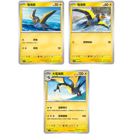 卡牌の森SV1S 電海燕 023 電海燕 024 大電海燕 025 朱ex PTCG寶可夢中文版 蝦皮購物