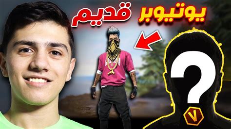 رجعت اخي معتزل من سنتين للعبة مستواه صدمني Youtube
