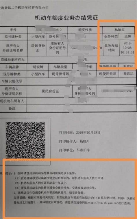 机动车额度业务办结凭证沪牌额度凭证有效期查询网址与电话