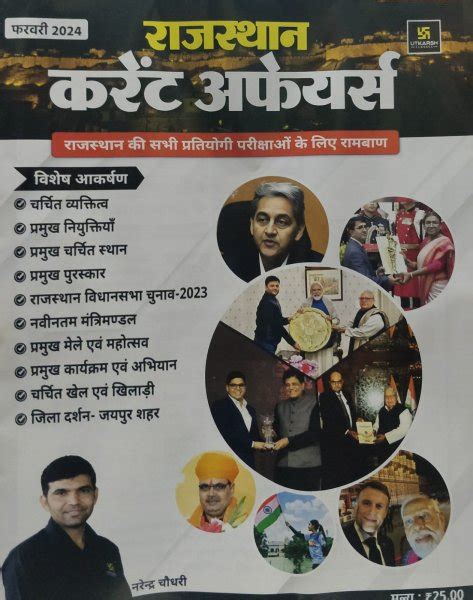 Utkarsh Current Affairs Book