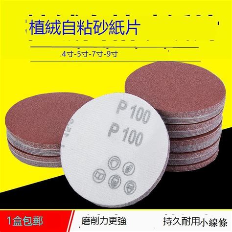 【小線條】4寸5寸植絨砂紙片自粘砂子圓盤沙紙耐磨打磨拋光圓形角磨機砂紙盤 露天市集 全台最大的網路購物市集