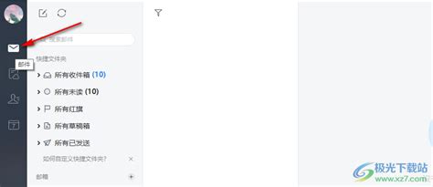 网易邮箱大师怎么定时发送邮件？ 网易邮箱大师定时发送邮件的方法 极光下载站
