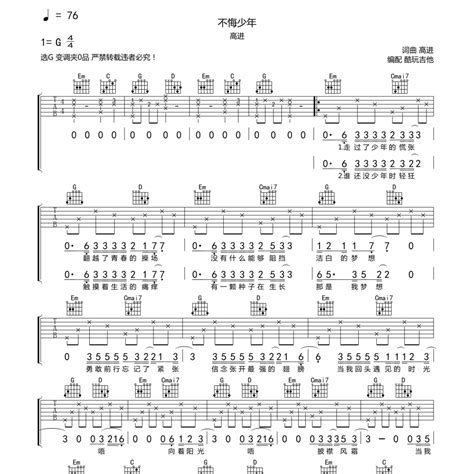 不悔少年吉他谱G调 高进 超好听快来学 万岛谱曲