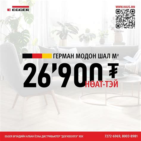 Haus Mn 🤯🤩Хаана ч байхгүй хамгийн ХЯМД үнэ 🤯🤩 🇩🇪 Egger