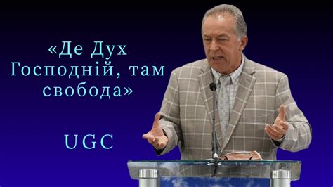 Проповідь Степан Герасимчук «Де Дух Господній там свобода Youtube