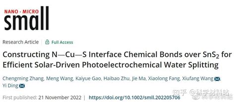 安徽建筑大学王秀芳教授small：构建n Cu S界面化学键提升电荷分离用于光电催化水分解 知乎