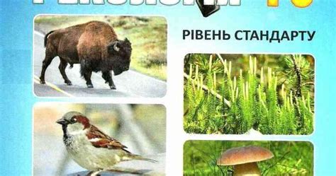 Календарно тематичне планування з біології і екології 10 клас рівень стандарту КТП Біологія