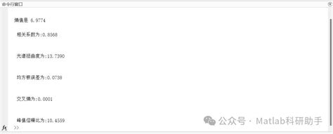 【图像融合】基于主成分分析pca实现高光谱和多波段遥感影像融合，熵值 相关系数 光谱扭曲度 均方根误差 交叉熵 峰值信噪比附matlab代码高光谱pca Csdn博客