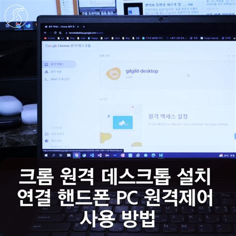 크롬 원격 데스크톱 설치 연결 핸드폰 Pc 원격제어 사용 방법 네이버 블로그