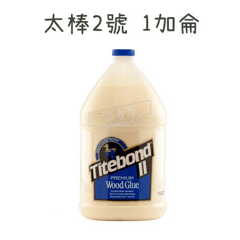 【五金行】titebond 太棒2號 太棒3號 一加侖裝 1加侖 防水木工專用膠 木工膠 裝潢 超取限寄1罐 蝦皮購物