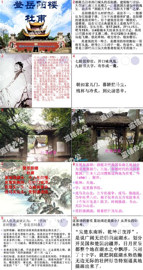 登岳阳楼PPT课件3 北师大版九年级上册语文