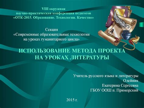 Использование метода проекта на уроках литературы Online Presentation