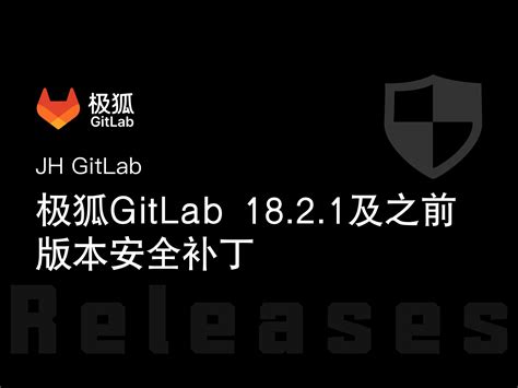 极狐gitlab与gitlab、github、gitee对比 极狐gitlab