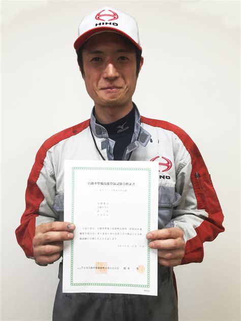 4名の社員が整備士の資格を取得しました｜ブログ｜新着情報｜富山日野自動車株式会社