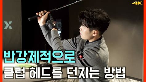 아이언 툭툭 쳐도 멀리 나가는 반강제적으로 클럽 헤드의 무게를 느끼는 방법 Youtube