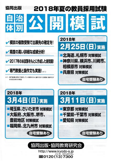 中央大学生協 On Twitter 【多摩店 教育事業部】教員採用試験 協同出版「全国公開模試」第2回2月4日の締切日は、自宅：1月26日