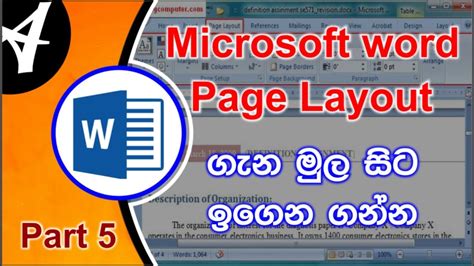 Ms Word Sinhala Tutorials Ms Word Lesson 05 Youtube