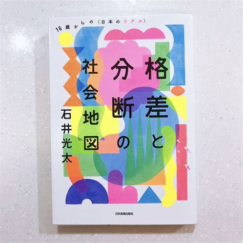 Yahooオークション 格差と分断の社会地図 16歳からの〈日本のリア