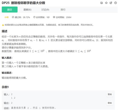 错题集 编程题删除相邻数字的最大分数动态规划 线性 dp 阿里云开发者社区
