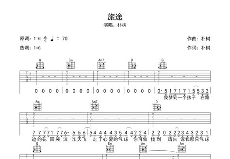 旅途吉他谱 朴树 G调弹唱49 专辑版 吉他世界
