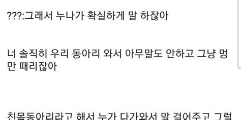 찐따가 대학 동아리 들어갔을 경우 결말  에펨코리아