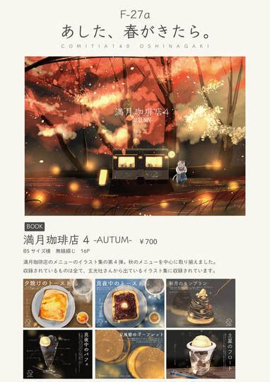 コミティア140 おしながき KURO